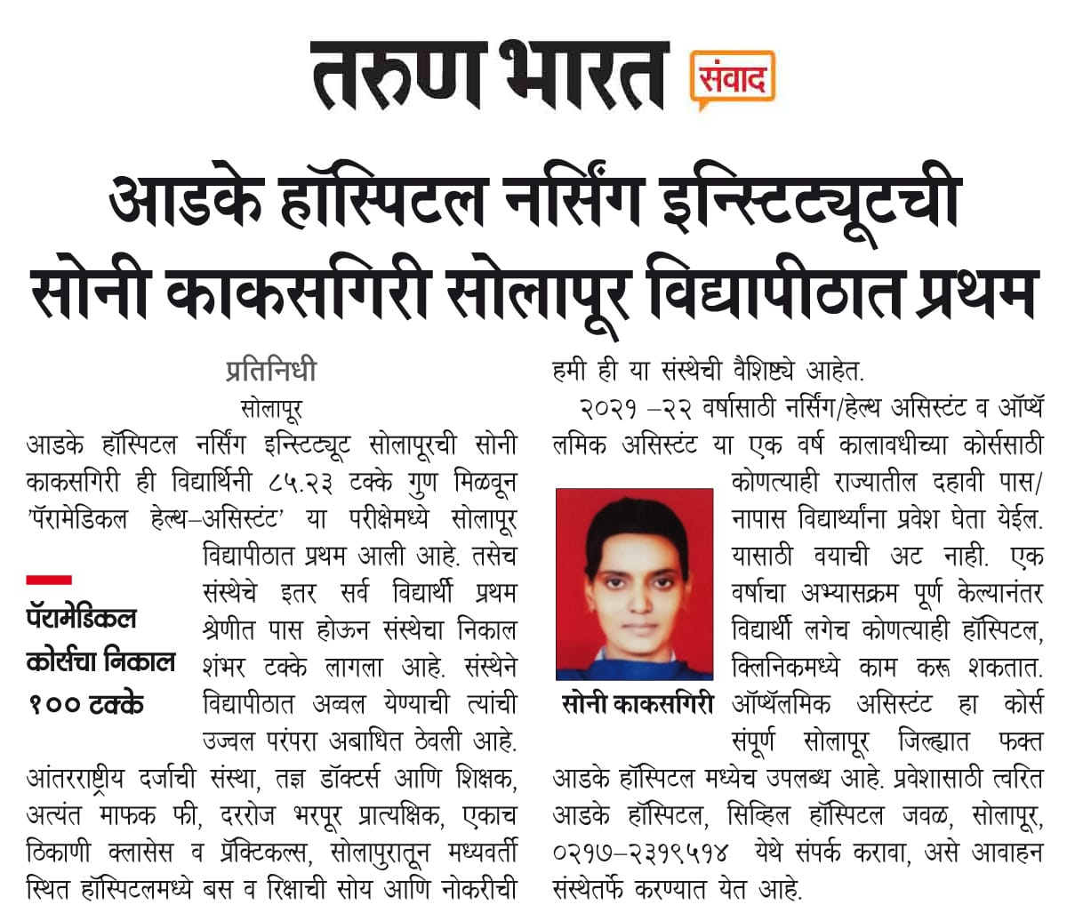 News Paper Clipping, Skill Development Center, Punyashlok Ahilyadevi Holkar Solapur University ...